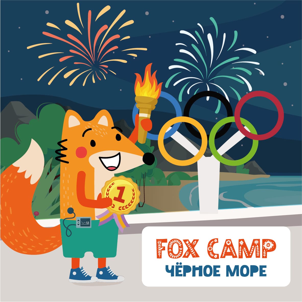 Все наши смены - Fox Camp