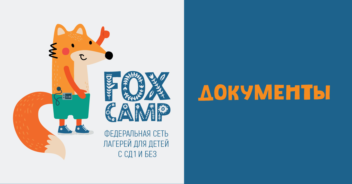 Реквизиты Fox Camp — юридическая информация